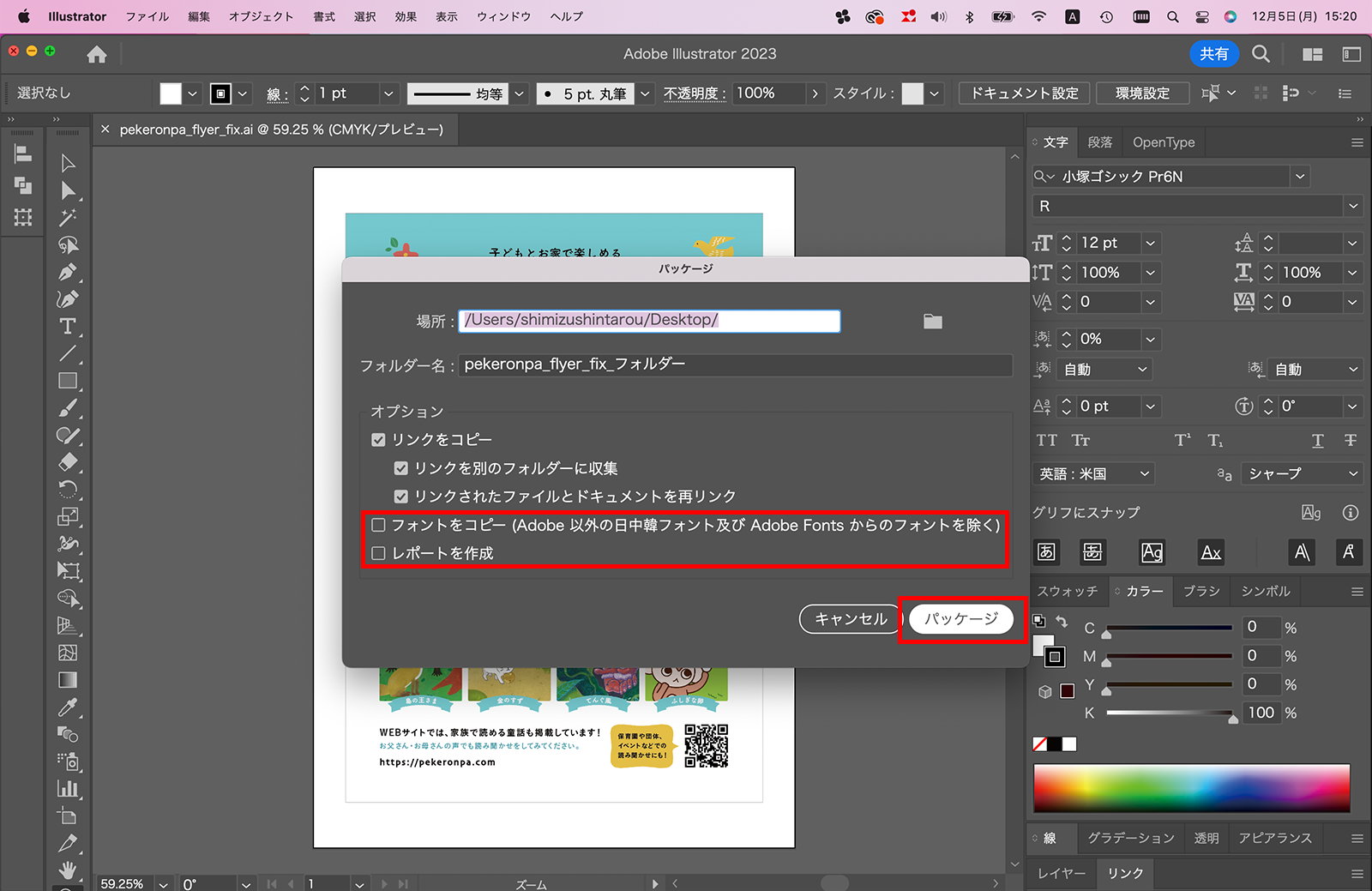 Illustrator 入稿データ作成の「基本」の「き」 | 東京・新宿のWEB制作会社・ホームページ制作会社 | 有限会社Bit Beans