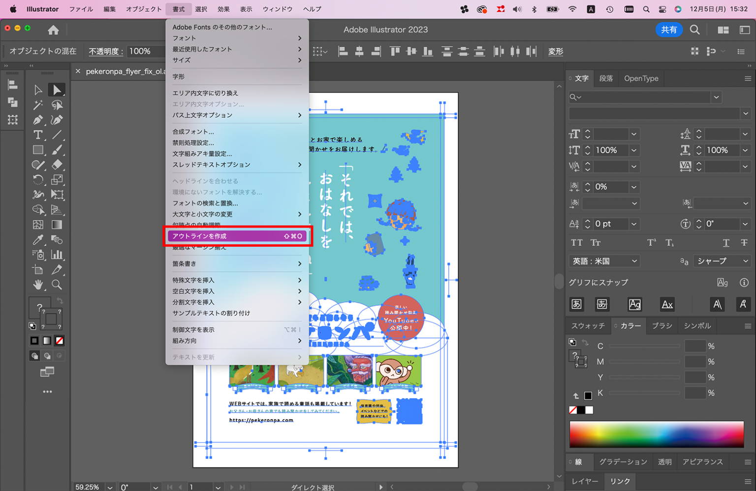 Illustrator 入稿データ作成の「基本」の「き」 | 東京・新宿のWEB制作会社・ホームページ制作会社 | 有限会社Bit Beans