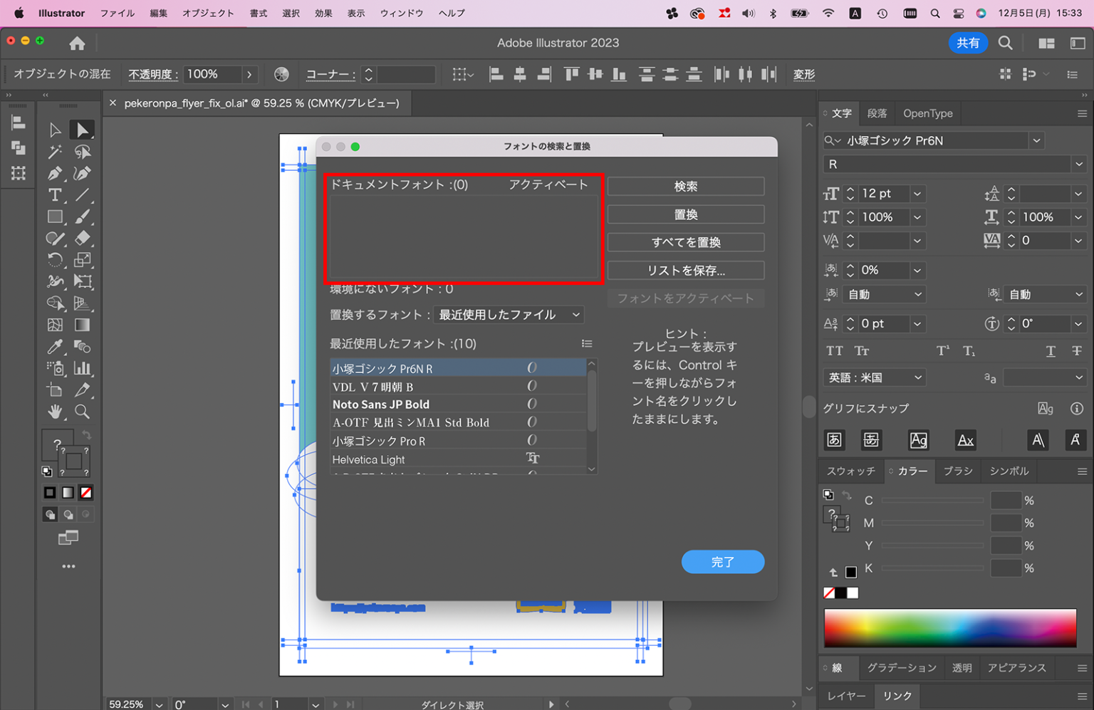 Illustrator 入稿データ作成の「基本」の「き」 | 東京・新宿のWEB制作会社・ホームページ制作会社 | 有限会社Bit Beans