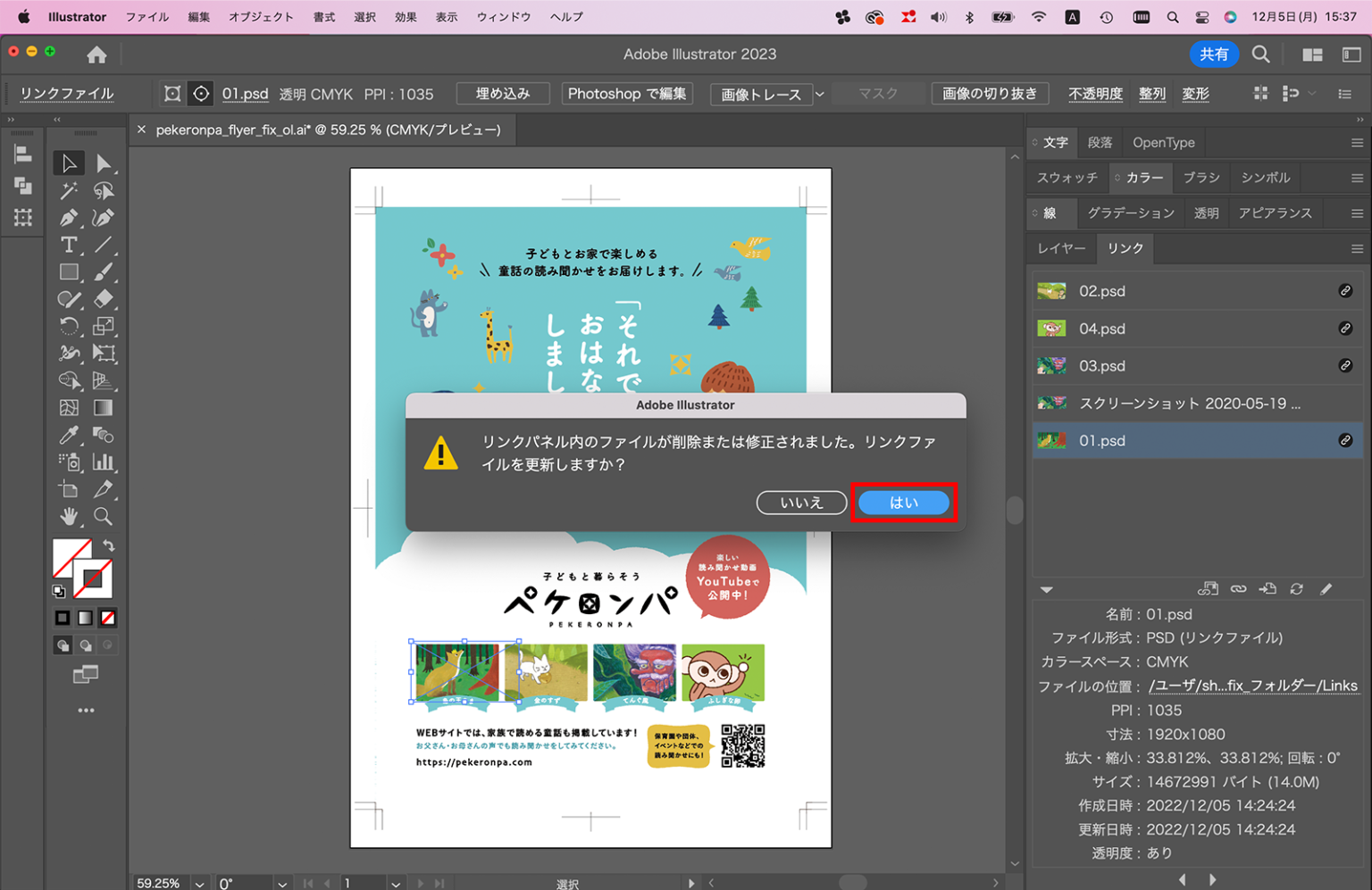Illustrator 入稿データ作成の「基本」の「き」 | 東京・新宿のWEB制作会社・ホームページ制作会社 | 有限会社Bit Beans