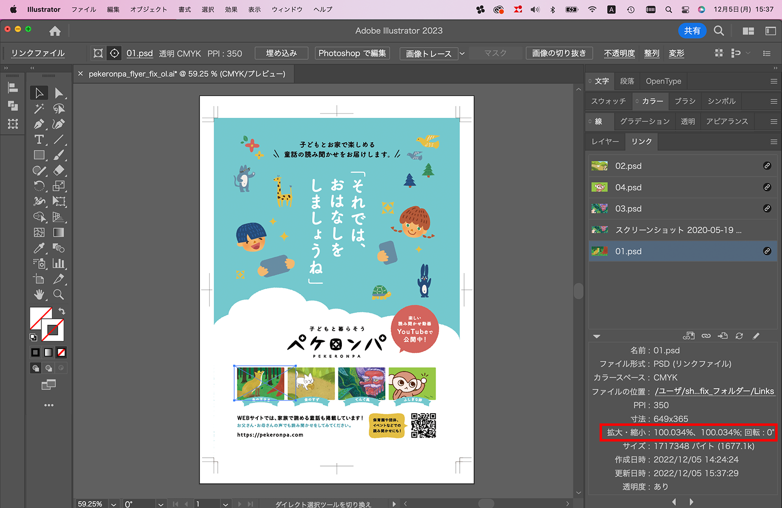 Illustrator 入稿データ作成の「基本」の「き」 | 東京・新宿のWEB制作会社・ホームページ制作会社 | 有限会社Bit Beans