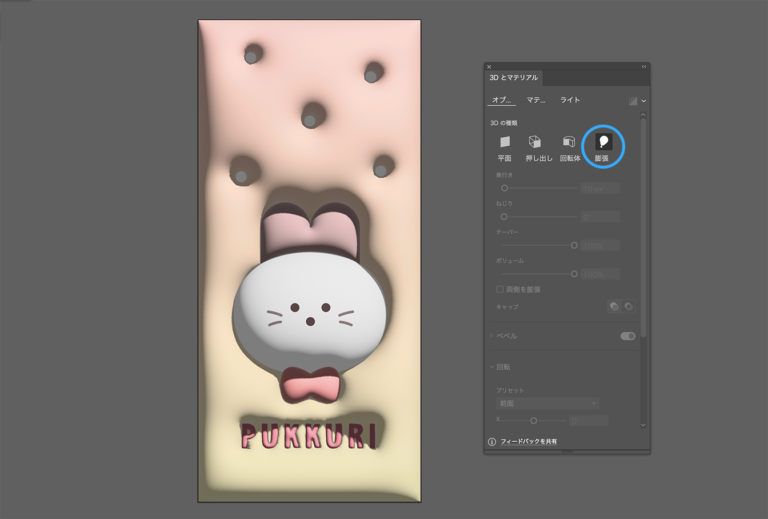 【簡単】中国で人気の3DぷっくりイラストをIllustratorで作ってみた | 東京・新宿のWEB制作会社・ホームページ制作会社 | 有限会社Bit Beans