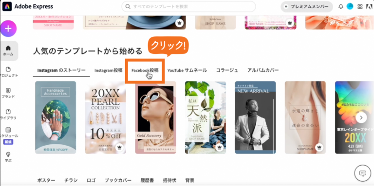 デザイン未経験でも簡単にサムネイルがつくれる！と噂のAdobe Express使い方紹介 | 東京・新宿のWEB制作会社・ホームページ制作会社 | 有限会社Bit Beans