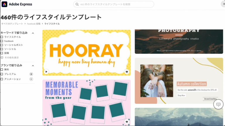 デザイン未経験でも簡単にサムネイルがつくれる！と噂のAdobe Express使い方紹介 | 東京・新宿のWEB制作会社・ホームページ制作会社 | 有限会社Bit Beans