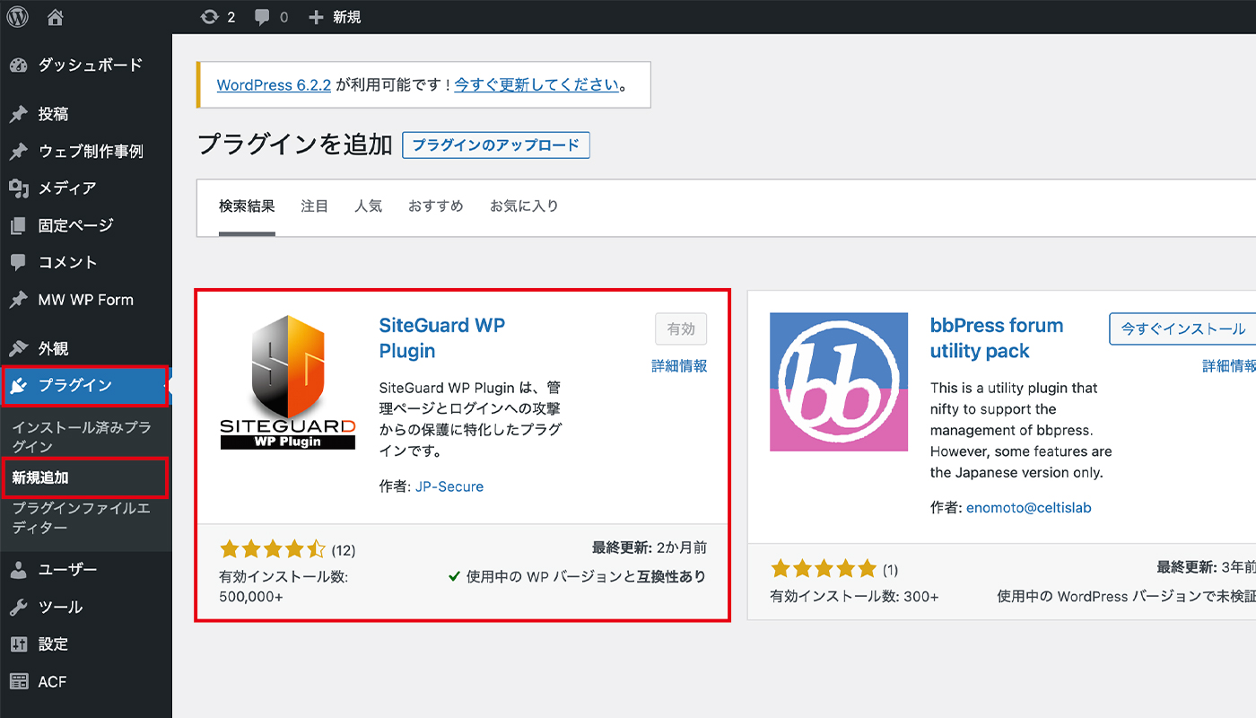 【必見】初心者向けSiteGuard WP Pluginの使い方とセキュリティ対策の必要性解説！ | 東京・新宿のWEB制作会社・ホームページ制作会社 | 有限会社Bit Beans