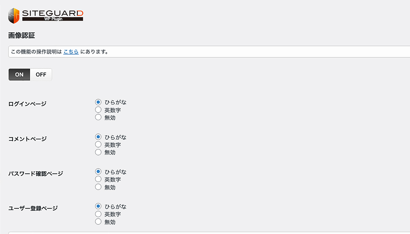【必見】初心者向けSiteGuard WP Pluginの使い方とセキュリティ対策の必要性解説！ | 東京・新宿のWEB制作会社・ホームページ制作会社 | 有限会社Bit Beans