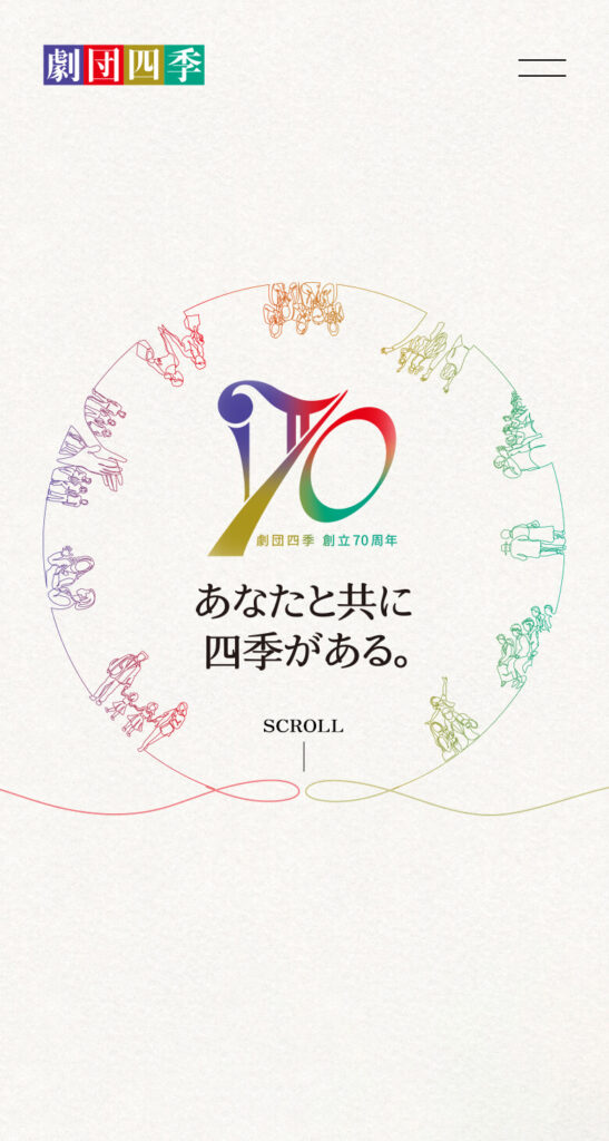劇団四季 創立70周年記念サイト | 東京・新宿のWEB制作会社・ホームページ制作会社 | 有限会社Bit Beans