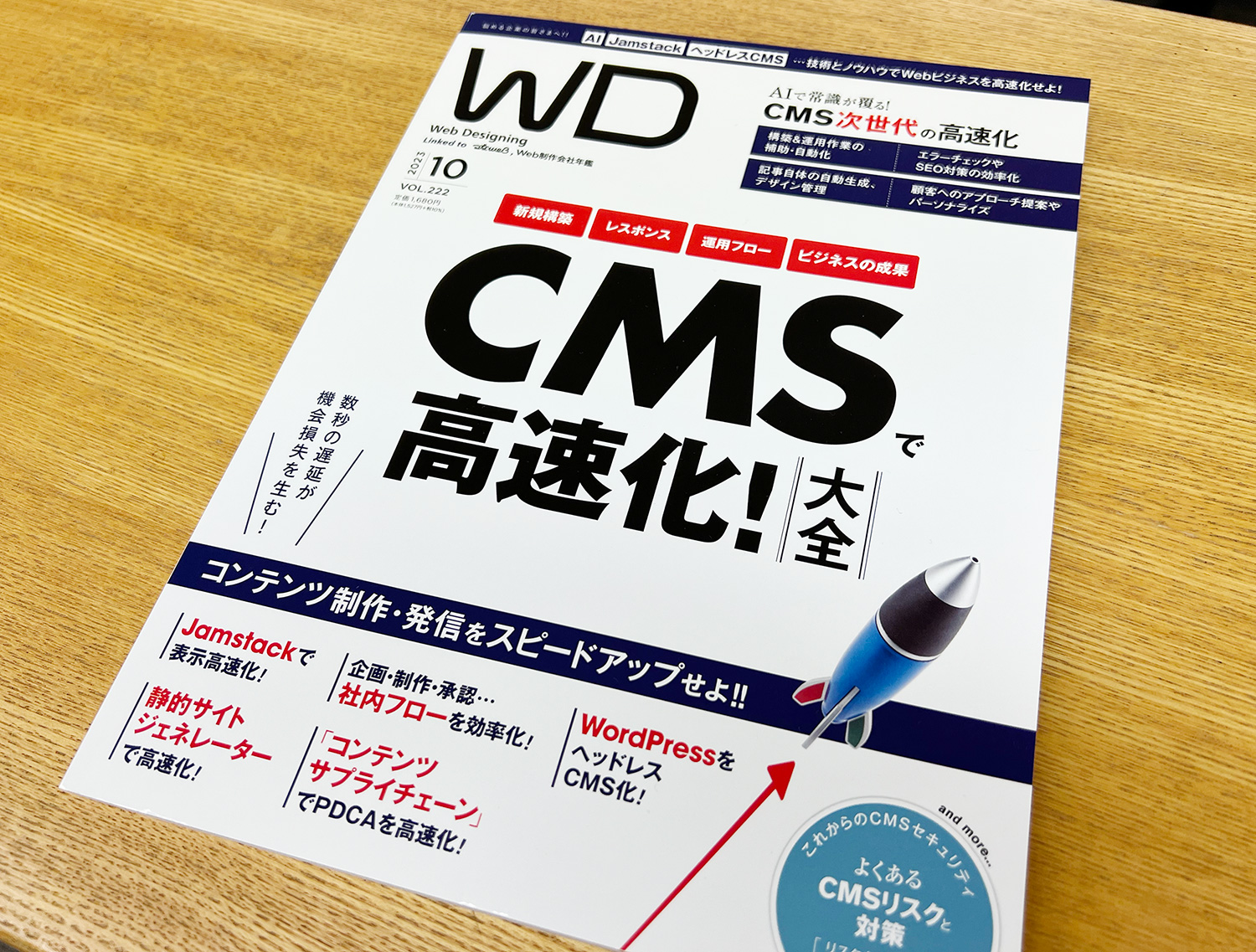 Web Designing 2023年10月号にBit Beansの制作事例が掲載されました | 東京・新宿のWEB制作会社・ホームページ制作会社 | 有限会社Bit Beans