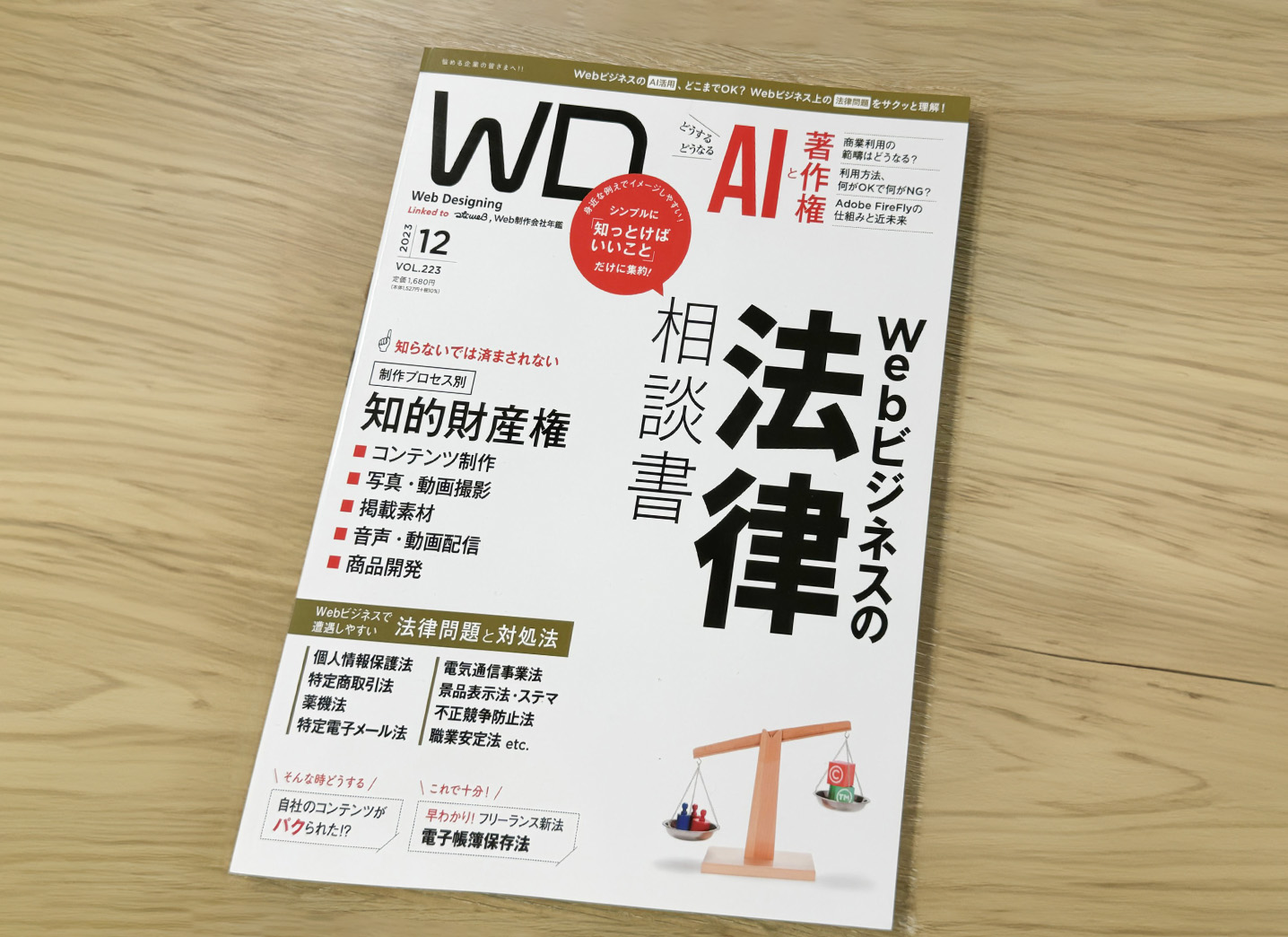 Web Designing 2023年12月号にBit Beansの制作事例が掲載されました | 東京・新宿のWEB制作会社・ホームページ制作会社 | 有限会社Bit Beans