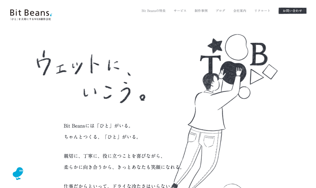 コーポレートサイトをリニューアルしました | 東京・新宿のWEB制作会社・ホームページ制作会社 | 有限会社Bit Beans
