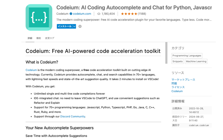 【Codeium】VS Codeで使える！完全無料のAIコード補完を徹底紹介