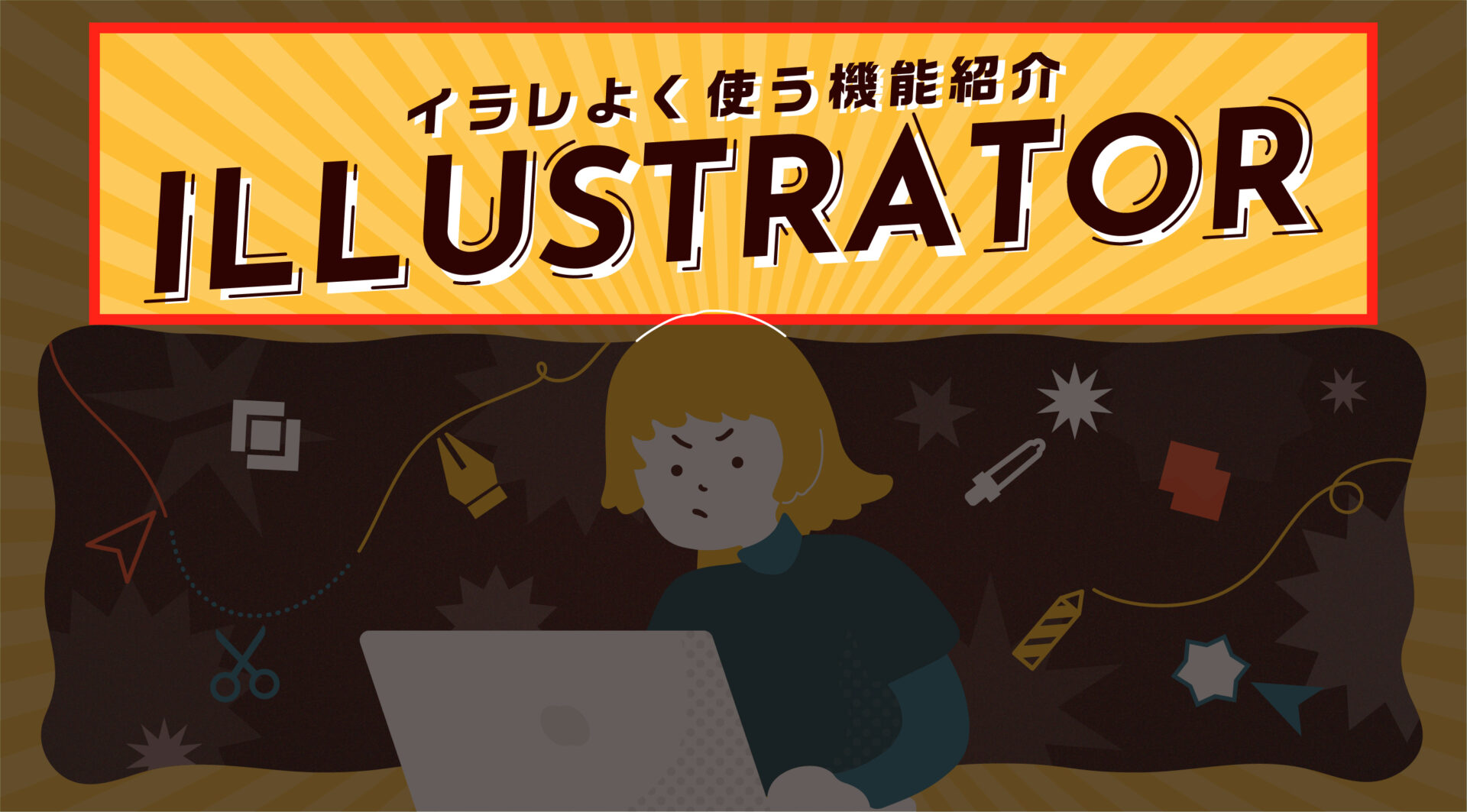 Illustratorのよく使う機能紹介！効率よく！【初心者向け】 # | 東京・新宿のWEB制作会社・ホームページ制作会社 | 有限会社Bit Beans