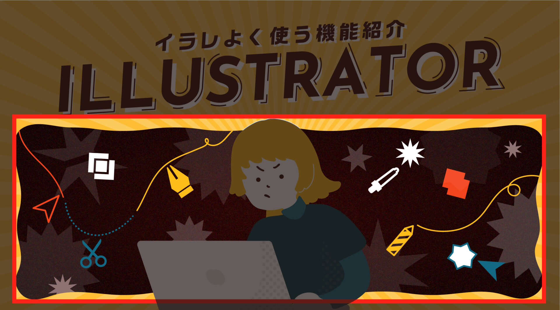 Illustratorのよく使う機能紹介！効率よく！【初心者向け】 # | 東京・新宿のWEB制作会社・ホームページ制作会社 | 有限会社Bit Beans