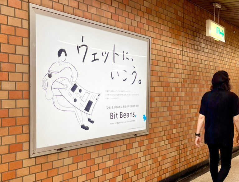 新宿三丁目駅構内に、Bit Beansの看板が掲出されました | 東京・新宿のWEB制作会社・ホームページ制作会社 | 有限会社Bit Beans