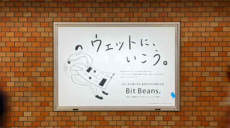 新宿三丁目駅構内に、Bit Beansの看板が掲出されました | 東京・新宿のWEB制作会社・ホームページ制作会社 | 有限会社Bit Beans